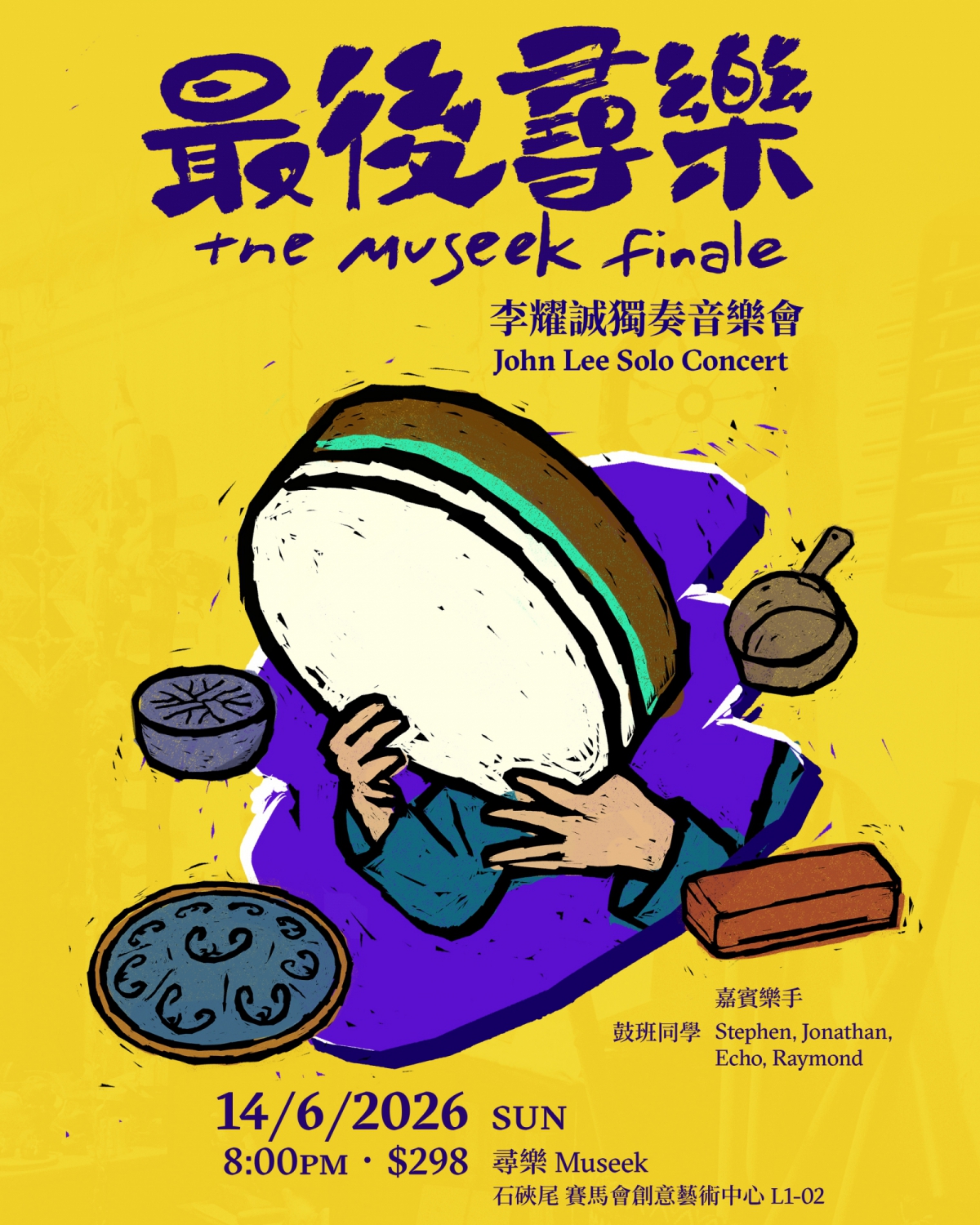 最後尋樂 - 李耀誠獨奏音樂會 | art-mate.net