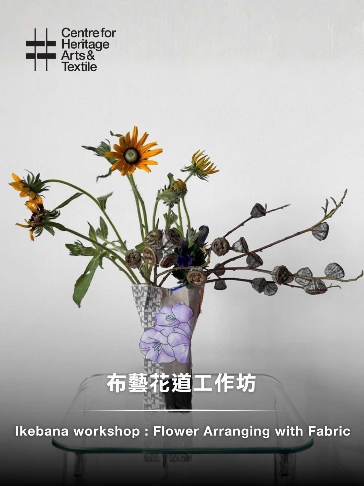 花間織語：布藝花藝工作坊 | art-mate.net